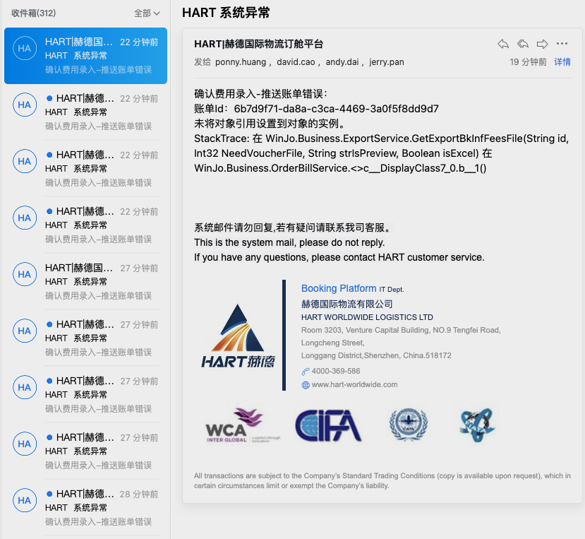 Bug 3050 【客户账单管理 物流费用录入】 确认费用录入 推送账单错误”导致 Winjo 的iis 应用程序池停止 物流管理系统 禅道